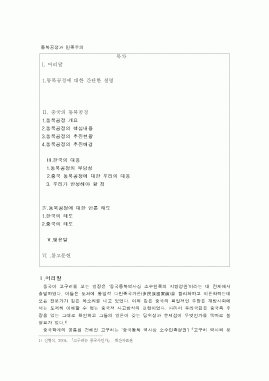 동북공정과 민족주의-1페이지