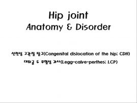  hip joint disorder-1페이지