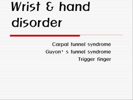 :  Wrist & hand disorder -1페이지