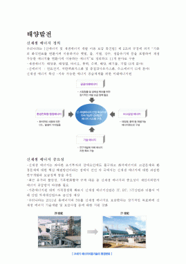 태양열 에너지-1페이지