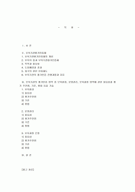 [유아교육기관운영A]영유아 발달과 바람직한 기관운영에 초점을 두고 보육기관의 평가인증 영역 중 보육환경, 운영관리, 보육과정 영역에 관한 필요성과 평가 주안점, 기준, 방법 등을 기술하시오-1페이지