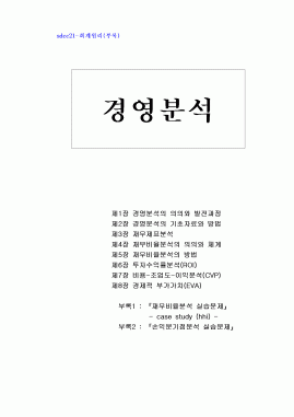 『경영분석』 회계원리-1페이지