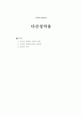 다산정약용-1페이지