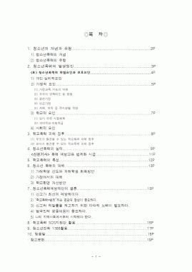 (아동복지론) 청소년 폭력(학교폭력) 예방대책 보고서-1페이지