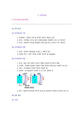 전기 / 전자(용어)  기초정리-1페이지