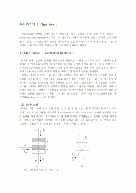 싸이리스터 ( Thyristor )-1페이지