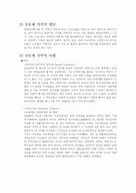 공동체 가조그이 개념-1페이지