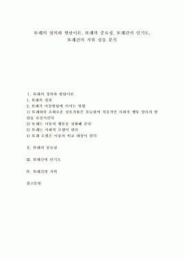 [또래][상호작용][친구][아동][어린이][또래의 정의][또래의 발달이론][또래의 중요성][또래간의 인기도][또래간의 지위]또래의 정의, 또래의 발달이론, 또래의 중요성, 또래간의 인기도, 또래간의 지위 심층 분석-1페이지