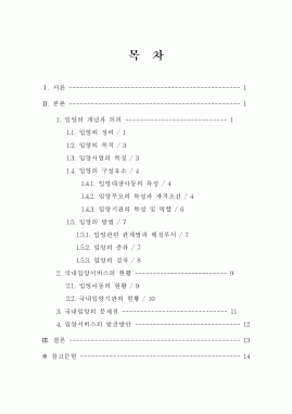 (아동복지D형)우리나라에서 실시되고 있는 입양서비스의 현황과 발전방안을 논하시오-1페이지