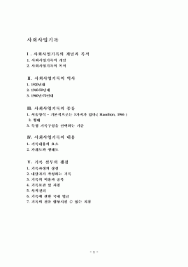 (사회복지실천기술론) 사회사업기록-1페이지