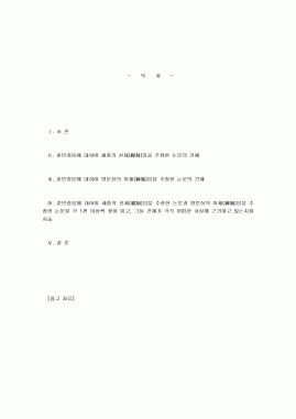 [국어사]훈민정음에 대하여 세종의 친제(親制)임을 주장한 논문과 명분상의 어제(御制)임을 주장한 논문을 각 1편 이상씩 찾아 읽고, 그들 견해가 각각 어떠한 사실에 근거하고 있는지 서술-1페이지