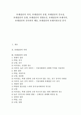 [또래집단][또래][또래지원모임]또래집단의 의의, 또래집단의 유형, 또래집단의 중요성, 또래집단의 동향, 또래집단의 영향요인, 또래집단과 또래지위, 또래집단과 친사회적 행동, 또래집단과 또래지원모임 분석-1페이지