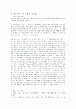 현대사회에서의 관료제의 적응의 문제점-1페이지