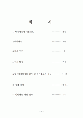   [특수교육]언어장애아동조사 -1페이지