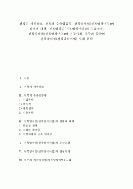 전복의 서식장소, 전복의 수출입동향, 전복양식업(전복양식어업)의 질병과 대책, 전복양식업(전복양식어업)의 수급조절, 전복양식업(전복양식어업)의 연구사례, 호주와 중국의 전복양식업(전복양식어업) 사례 분석-1페이지