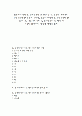 전통악기(국악기, 한국전통악기) 장구(장고), 전통악기(국악기, 한국전통악기) 편종과 자바라, 전통악기(국악기, 한국전통악기) 대금과 소, 전통악기(국악기, 한국전통악기)박과 축, 전통악기(국악기)양금과 꽹과리-1페이지