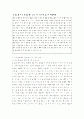 동북공정 이은 한글공정의 숨은 의도분석과 성공적 대응방안-1페이지