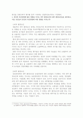 농업경영학_2007 B형:본인을 강원도에서 한우를 50두 사육하는 전업축산농가라고 가정한다.-1페이지