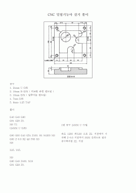 CNC 밀링기능사 실기 기출문제 풀이와 해설-1페이지