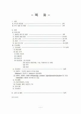 뇌졸중 case 연구-1페이지