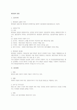 [분석/조사] 행정법의 법원 -1페이지