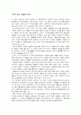 [독후감][독서감상문][경영] 잭트라우트의 튀지말고 차별화하라를 읽고-1페이지