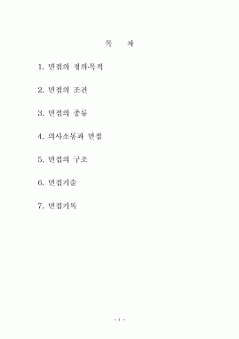 (사회복지실천론) 면접론(면접종류, 면접기술, 면접기록) 보고서-1페이지