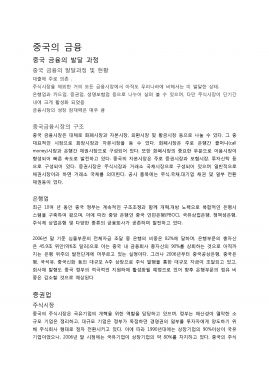 중국의 금융,물류-1페이지