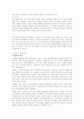 지역복지의 이념중 하나를 선택하고 그에 대해 논하시오-1페이지