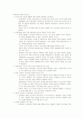 방통대_자원식물학중간고사정리-1페이지