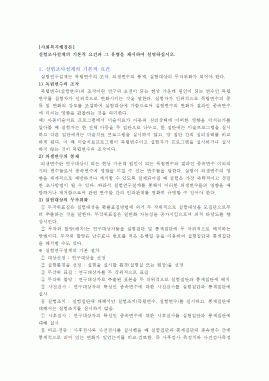 실험조사설계의 기본적 요건과 유형-1페이지