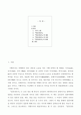 일동장유가 연구 레포트-1페이지