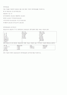 대차대조표,손익계산서 문제 기초-1페이지