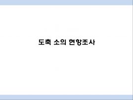 도축부산물이용-1페이지