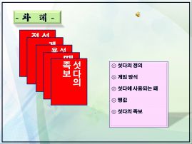 평생교육 프로그램 (섯다) ppt-1페이지