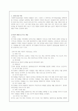 사회복지실천론(발달단계에 따른 클라이언트 비교분석)-1페이지