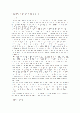 다문화가족법의 법적 성격과 내용 및 문제점-1페이지