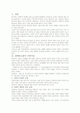 장애인 고용문제 현황과 문제점에 대해 논해주세요 -1페이지