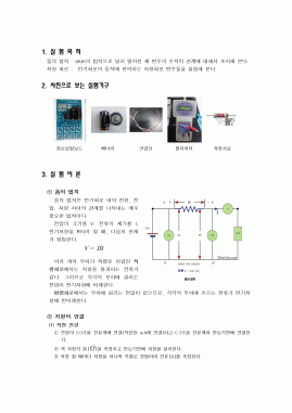 기초전자기실험2 (Ⅱ) 결과레포트 - 전압회로, 전류회로 --1페이지