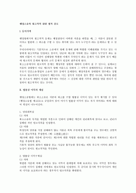 행정소송의 원고적격 관련 법적 검토-1페이지