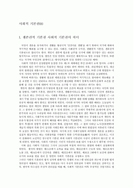 사회적 기본권00-1페이지