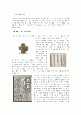 한국기독교박물관 탐방 보고서-1페이지