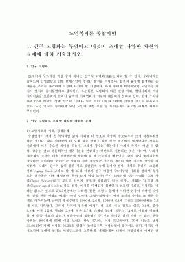 노인복지론 종합시험-1페이지