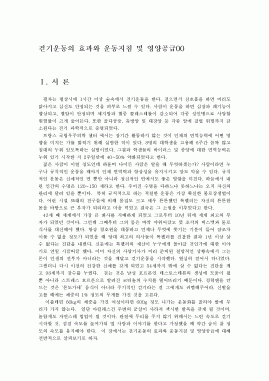 걷기운동의 효과와 운동지침 및 영양공급00-1페이지