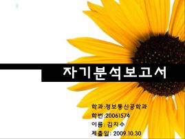 MBTI를 통한 자기분석보고서 (10년계획서)-1페이지