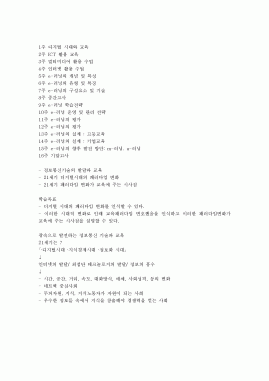 디지털 시대의 멀티미디어 활용교육-1페이지