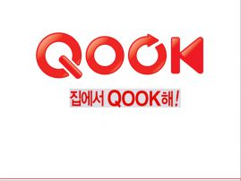 KT QOOK 쿡 마케팅4p,STP,SWOT전략 분석-1페이지