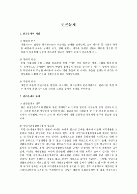 빈곤문제 문제 절대적 절대적빈곤 빈곤문제-1페이지