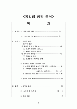 영업점공간분석-1페이지