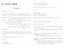 약리학 [아편계 진통제(Opioid analgesics) 정리]-1페이지